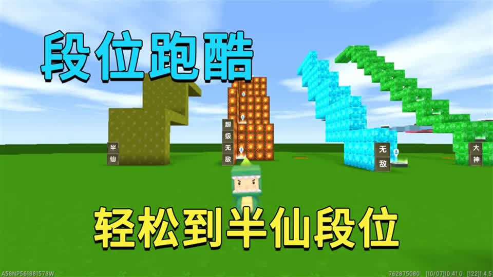 迷你世界:段位跑酷,半仙段位是百段跳