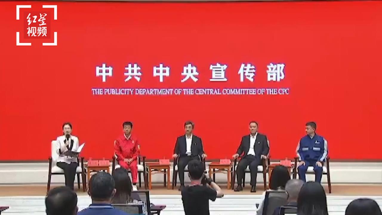 中共中央宣传部举行“践行初心使命贡献能源力量”中外记者...