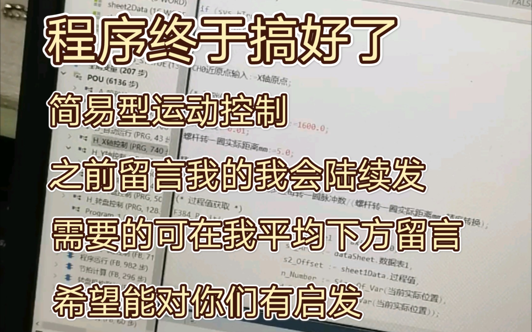 程序终于搞好了,简易型运动控制
