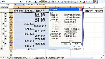 Excel-5数据分析入门