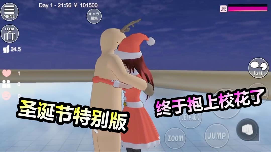 樱花校园63:圣诞节特别版,终于约上校花了,带她去楼顶上玩玩