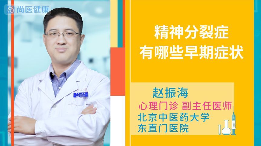 精神分裂症有哪些早期症状