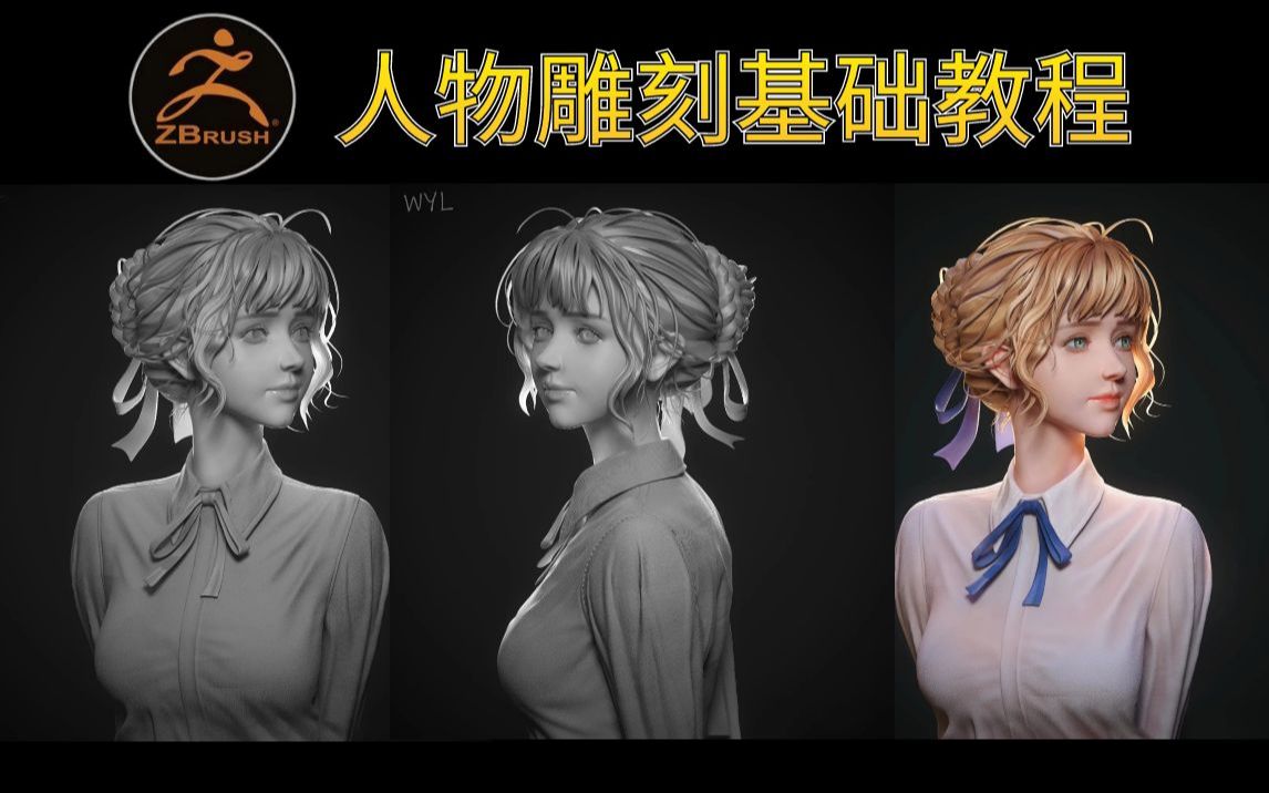 【zbrush雕刻】零基础高模人物角雕刻色建模教程-女性人物角色基础...