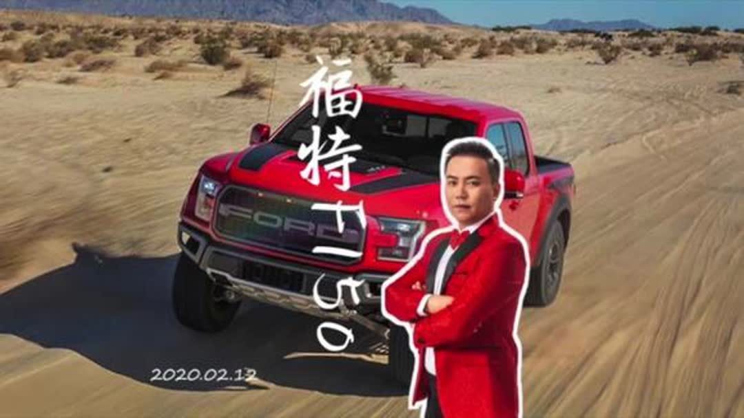 福特F150皮卡(字幕修正版)