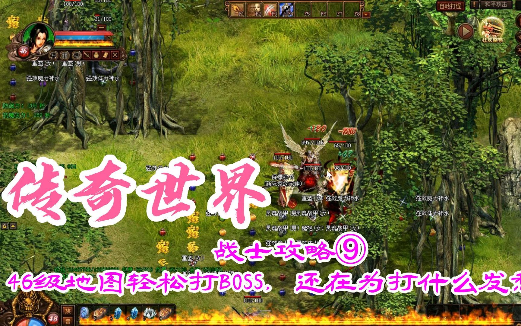 传奇世界;战士攻略⑨,46级地图轻松打BOSS,还在为打什么发愁吗