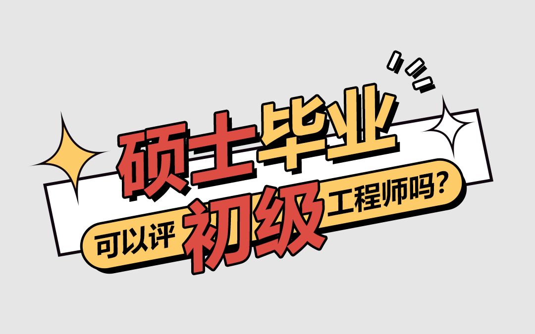 ...师评审需要什么条件?只有硕士学历才能评吗?不是的!只要满足以下...