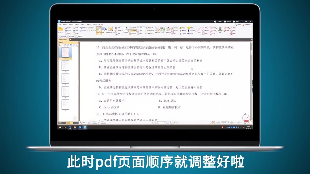 pdf页面顺序前后调整