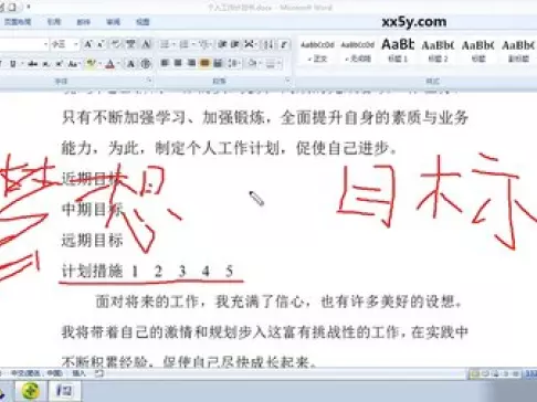 33.职场写作技巧,如何写工作计划书