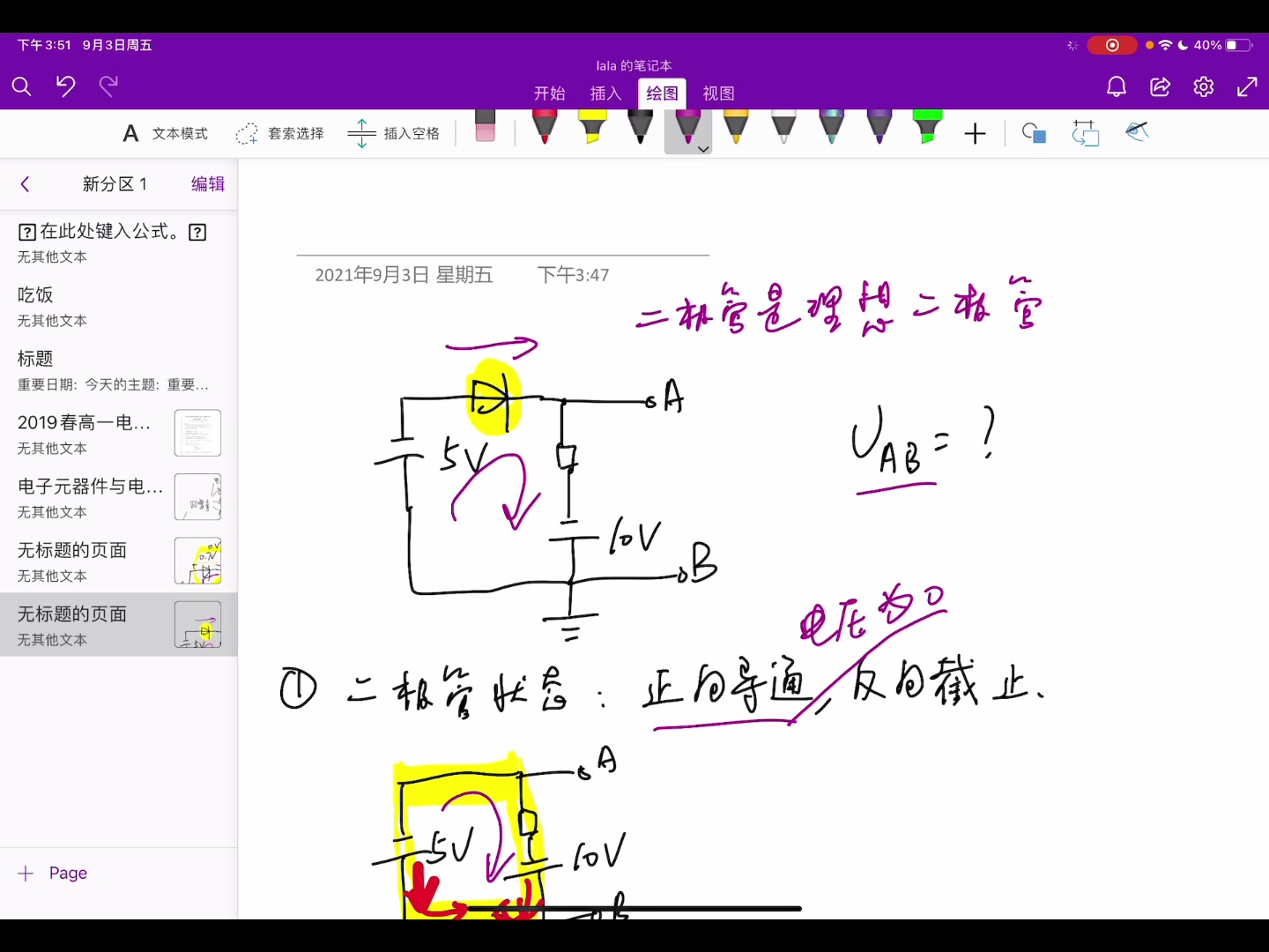 二极管存在的电路如何分析