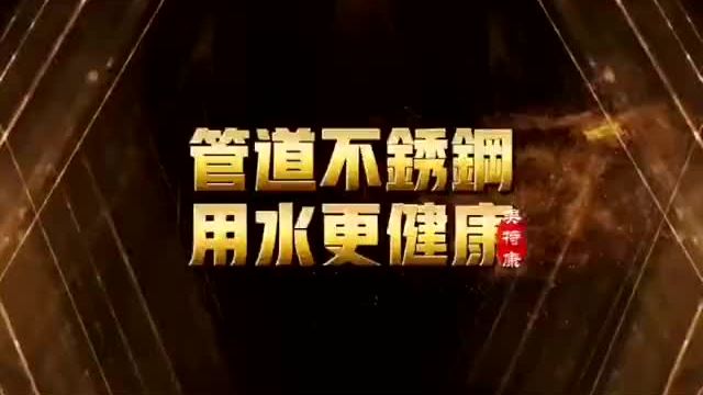 #美特康 #316L #不锈钢波纹水管 #好产品分享 美特康不锈钢水管