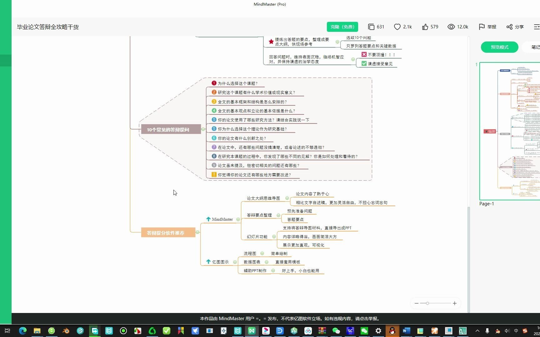 MindMaster思维导图助你顺利毕业(毕设-答辩)
