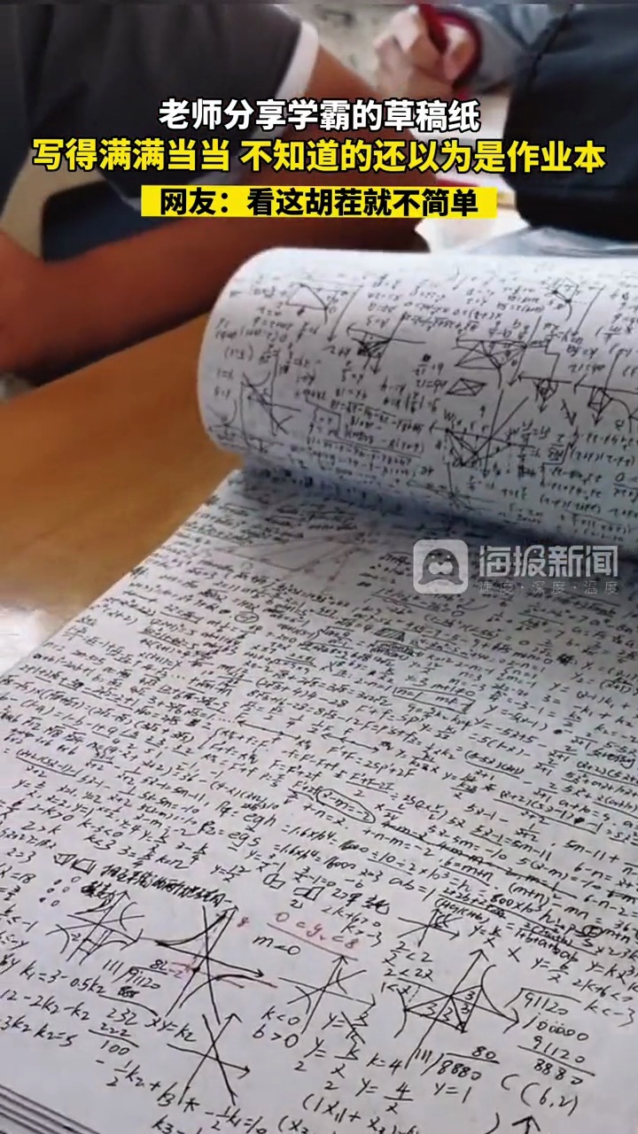 老师分享学霸的草稿纸,满满当当以为是作业本#学生时代 #神操作 #努力学习