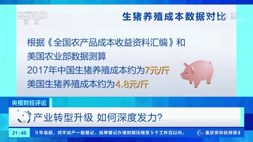 [央视财经评论]产业转型升级 如何深度发力?