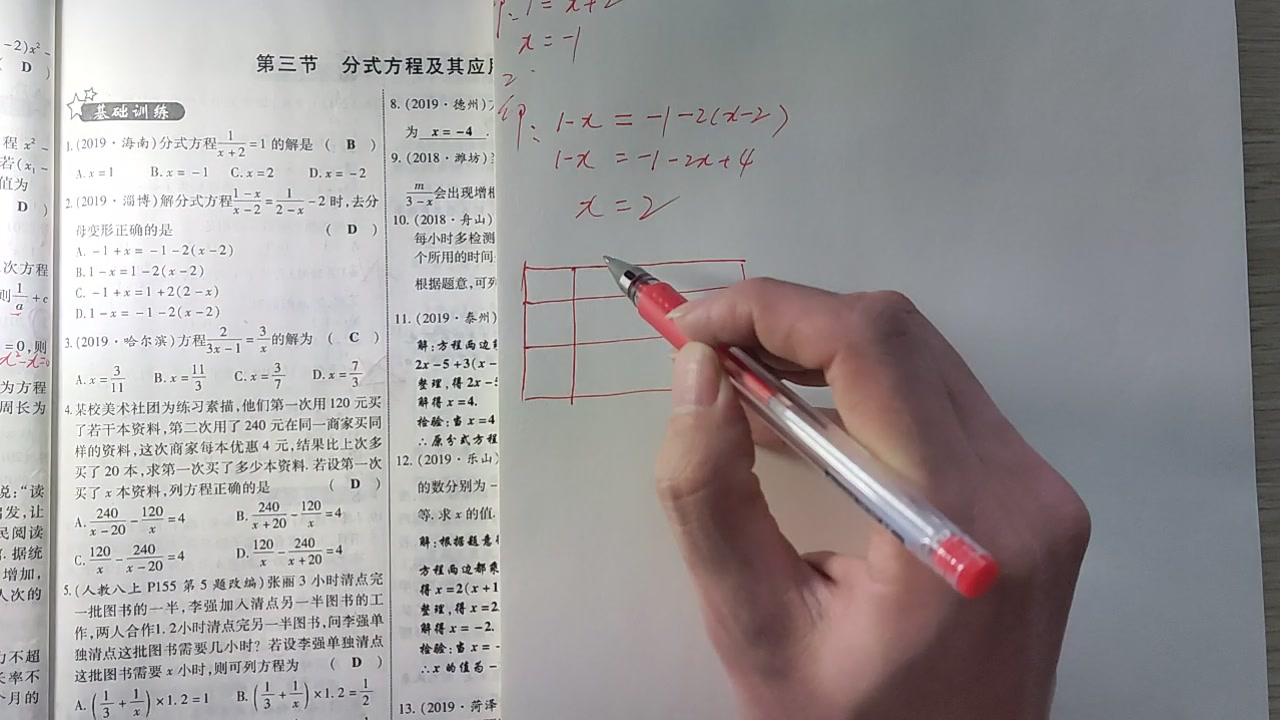 小册第二章第三节《分式方程及其应用》