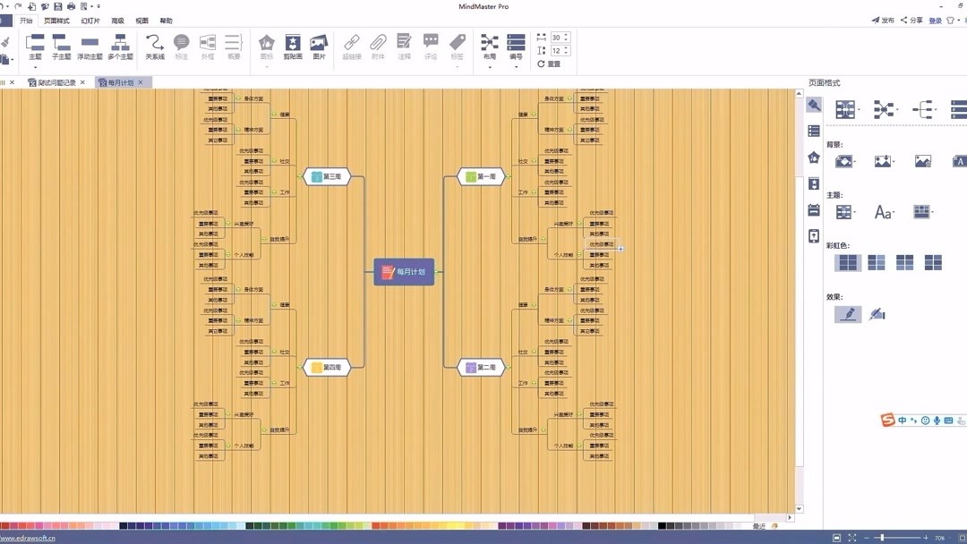 强大的思维导图--让你的生活简单点