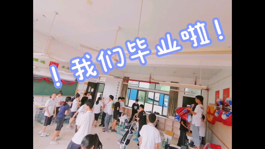 我们班的别人班版毕业演出!