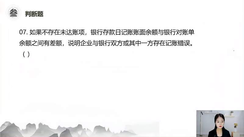 2021初级会计实务视频教学,真题卷:判断 7