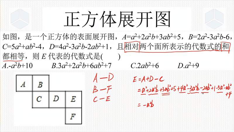 七年级上学期数学经典真题,正方体展开图与整式的计算,算对了吗