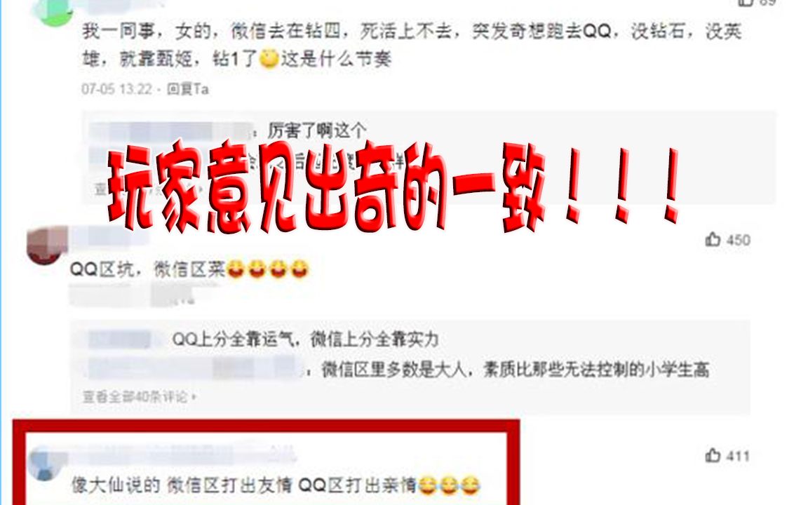 王者荣耀:QQ区强还是微信区强?不敢信,网友回答居然出奇的一致