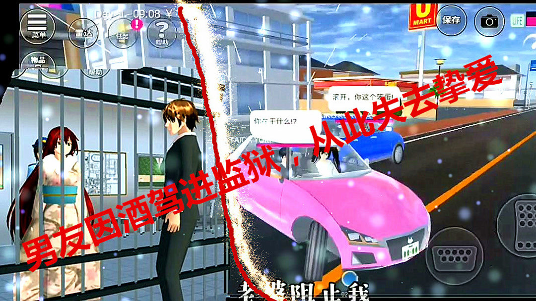 渣男因酒驾进监狱,愿与巫 师做交易望女友重生!樱花模拟器游戏