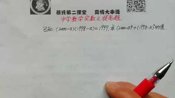 中学数学实数之提高题