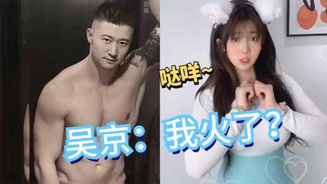 【吴京】被全网玩坏了,这句“哒咩”谁能受得了?简直是要了命啊
