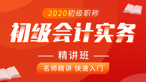2020初级会计实务 12.会计科目和借贷记账法