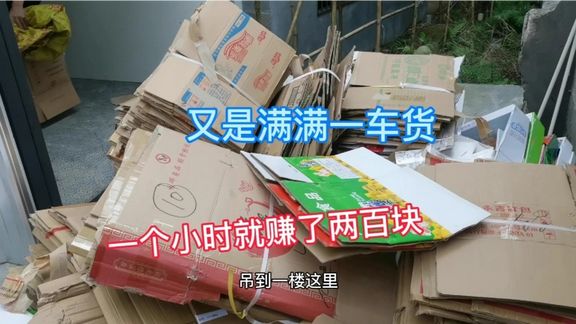 互联网+废品回收!又是满满一车货,一个小时就赚了两百块!