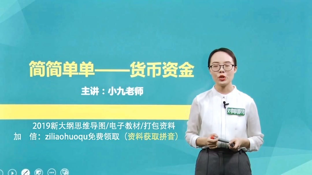 初级会计实务免费课程-库存现金