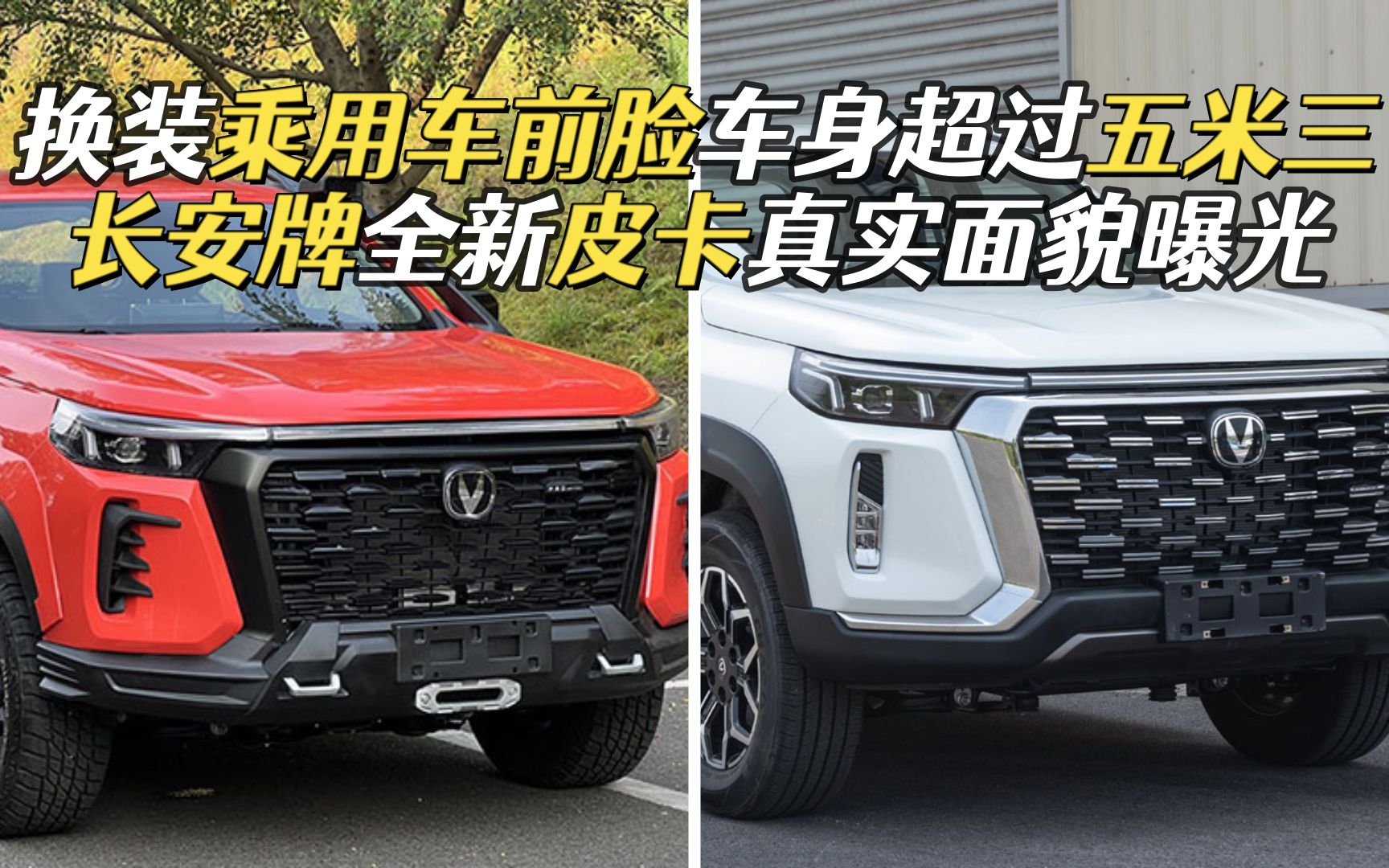 听名字就很霸气,长安牌全新皮卡申报,配2.0T蓝鲸动力和爱信8AT