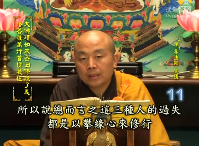 净界法师《楞严经》(13)