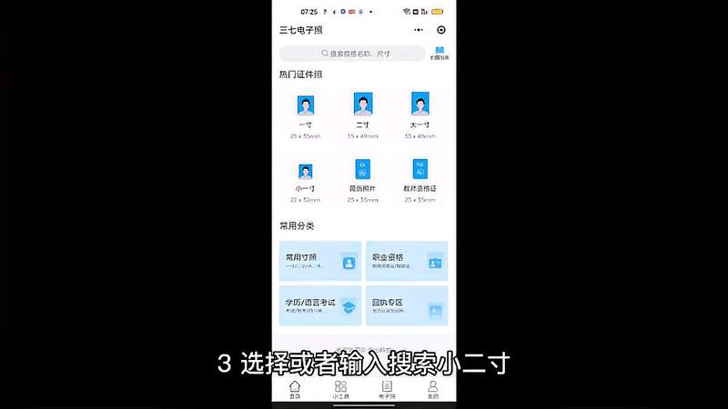 自己如何制作小二寸电子照