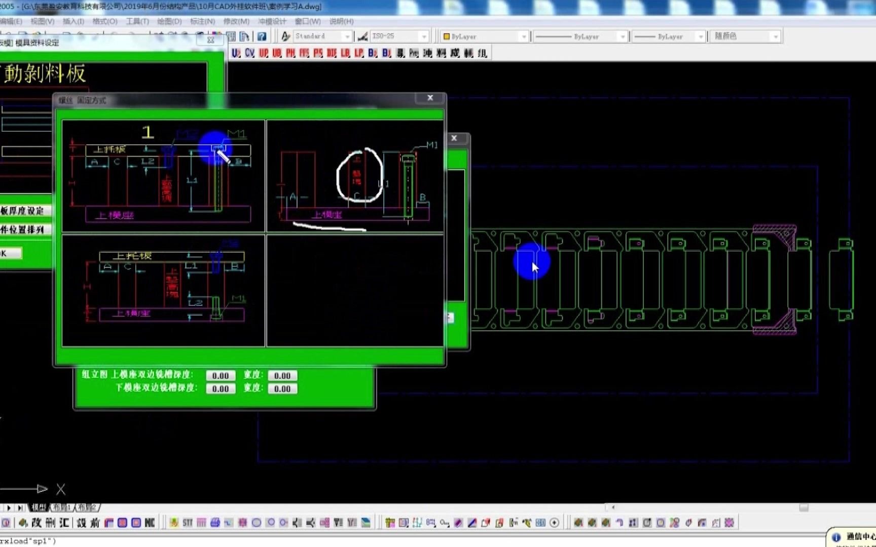 PressCAD五金模具设计教学,第五节材料设定