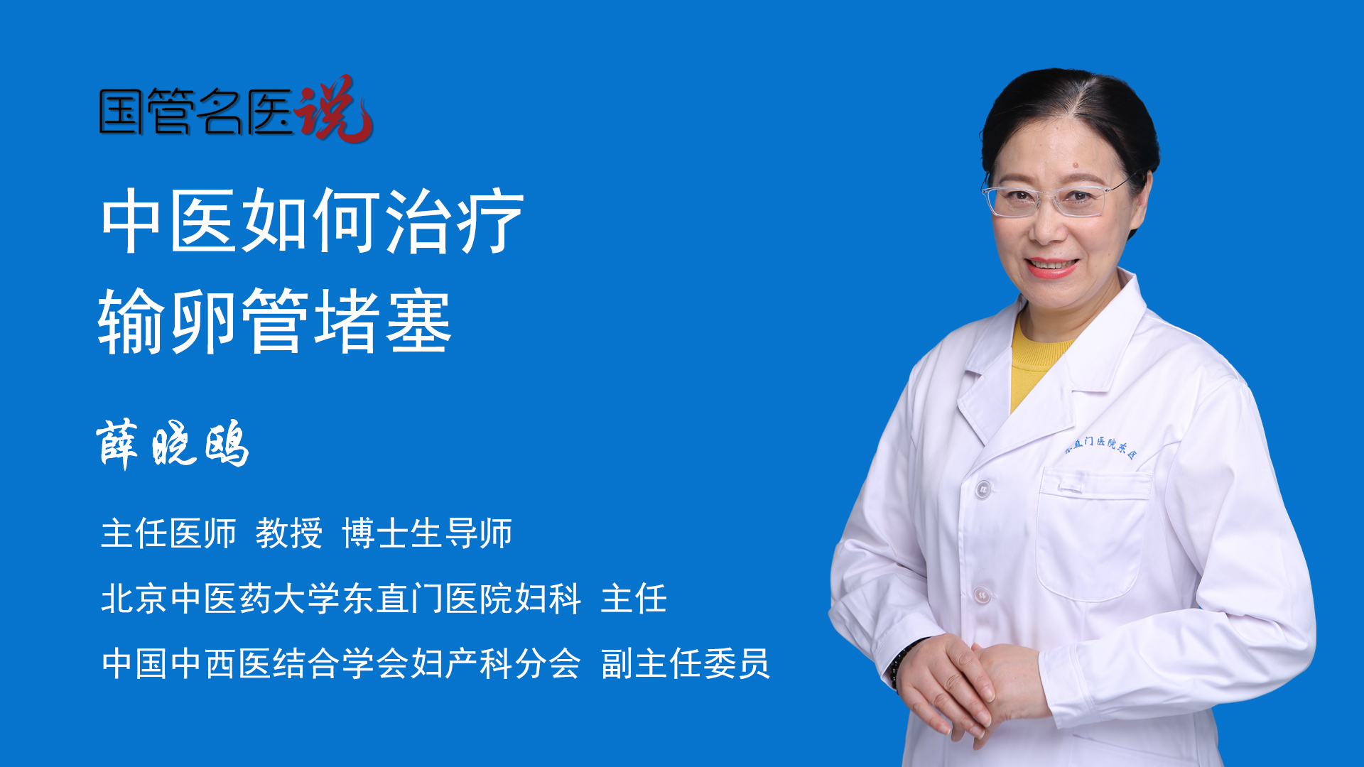 中医如何治疗输卵管堵塞