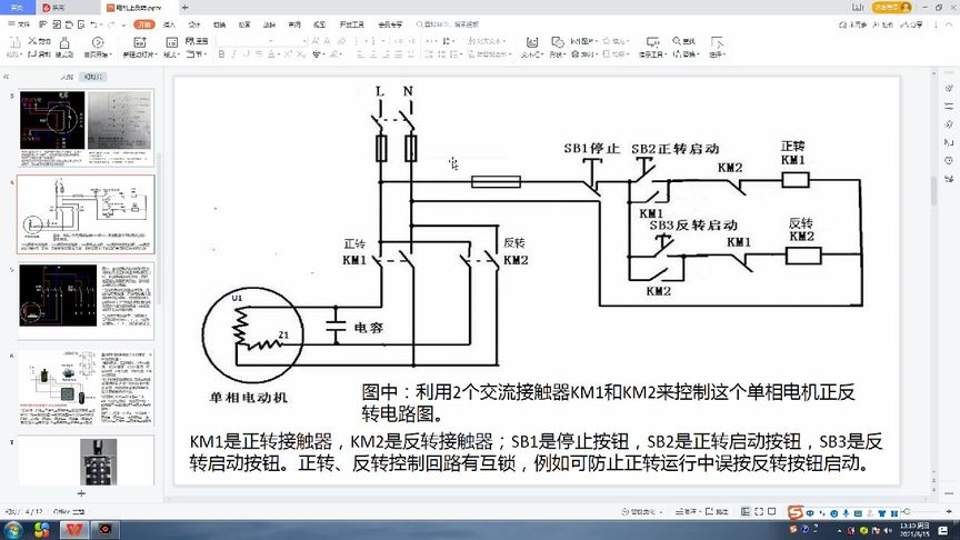 仪表知识一一220V交流单相单电容启动机正、反转控制原理介绍 4