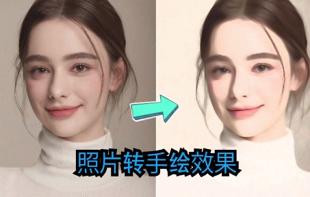 [PS教程] 照片转手绘 分分钟学会 ~