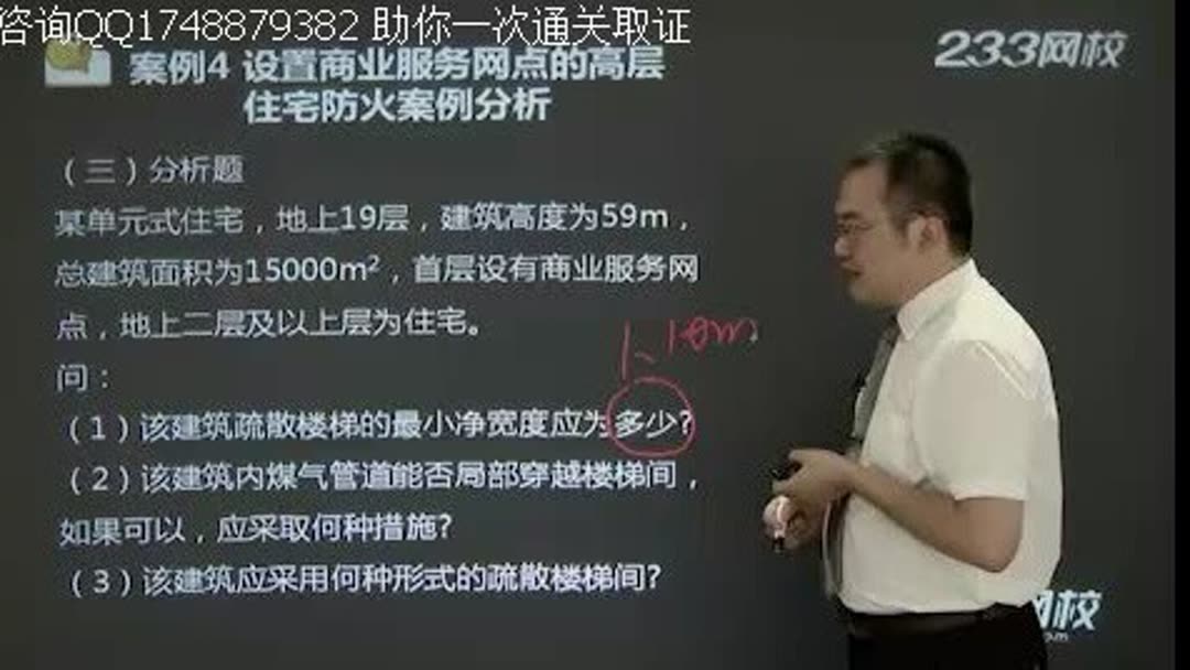 2015注册消防工程师消防安全案例分析精讲班