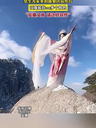 安徽文旅,请这样宣传! #安徽 #我为家乡代言 #汉服 #古风