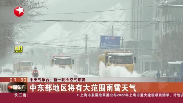 中央气象台:新一轮冷空气来袭