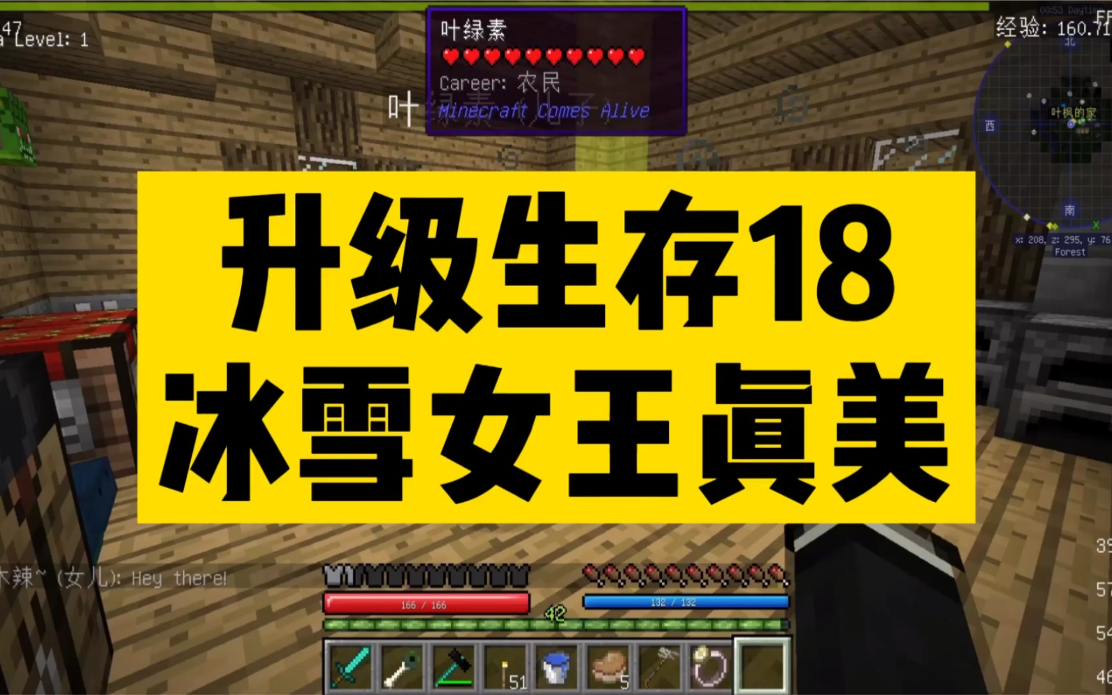 叶枫我的世界升级生存18 冰雪女王真美