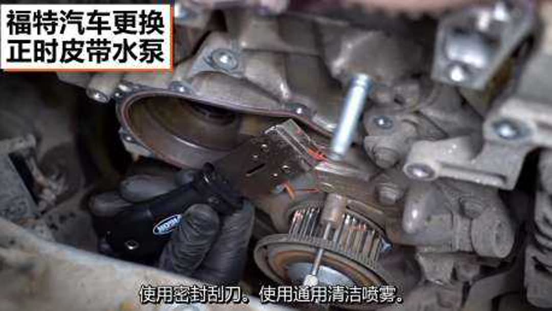 福特嘉年华更换正时皮带和水泵教程(2)