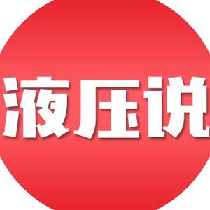 液压说66姐 