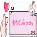 嘟嘟麻麻Cathy 