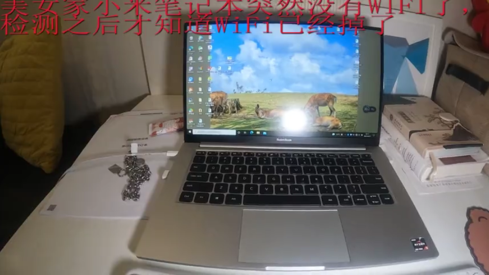 美女家小米笔记本突然没有WIFI了,检测之后才知道WiFi已经掉了