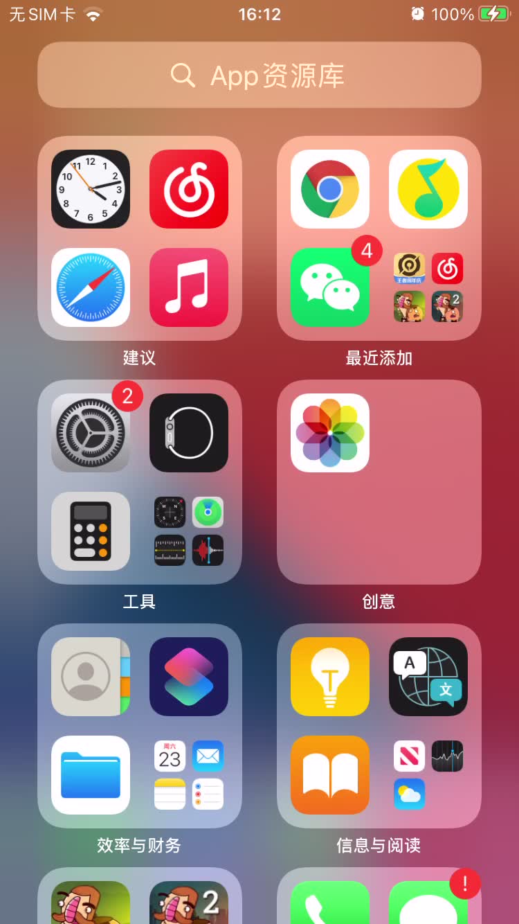 苹果14系统电池电量百分比显示