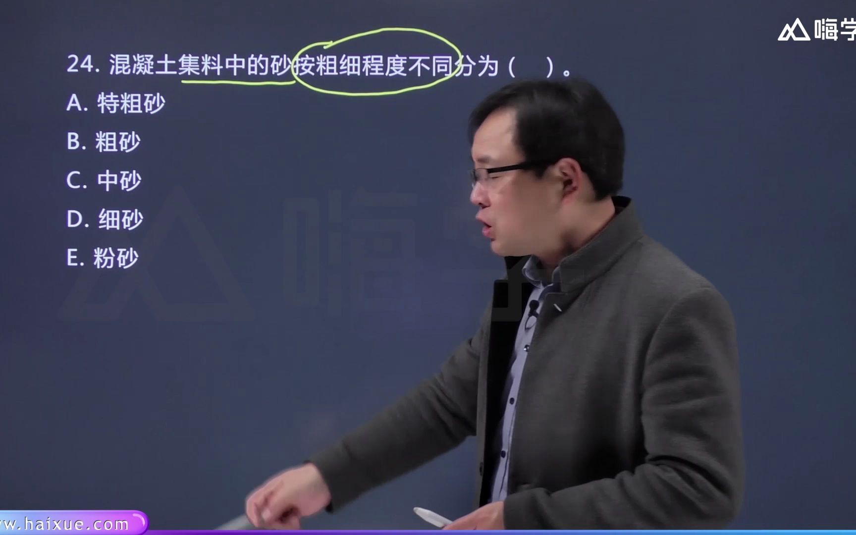 【二建】吴长春-二级建造师-水利水电工程管理与实务-真题解析-多项...