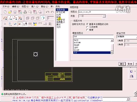 PROE4.0 高清视频语音教程(十三) 工程图018 多模型绘图
