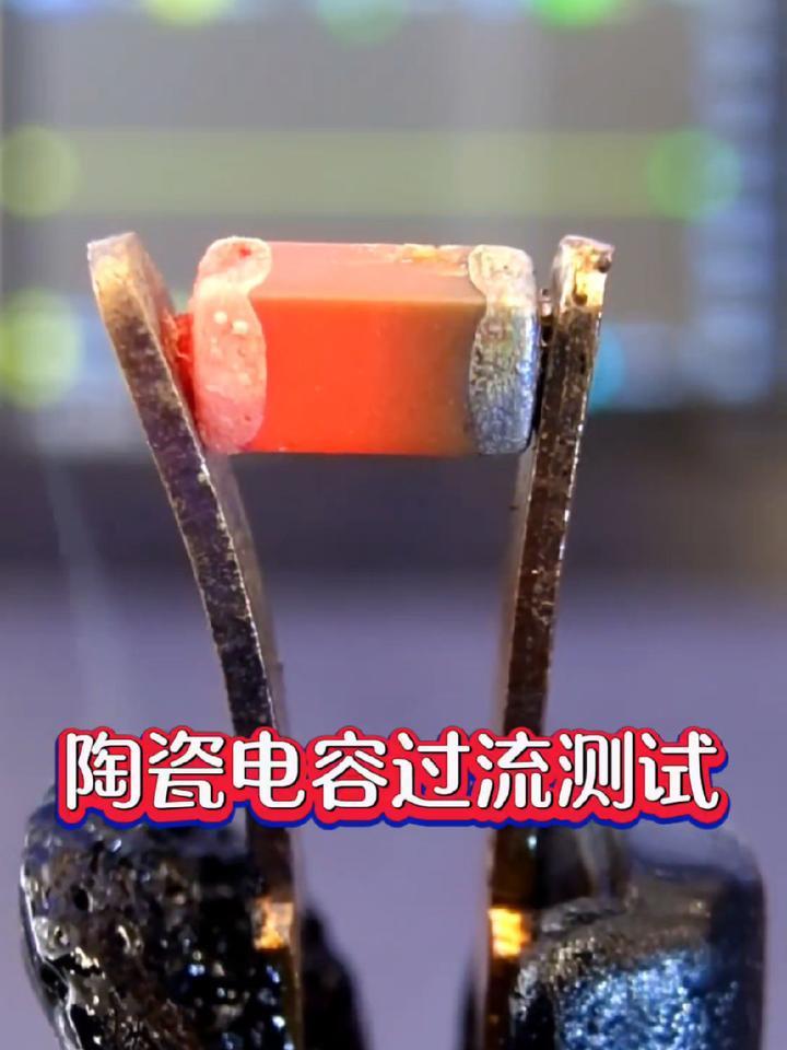 对陶瓷电容进行过流测试,会发生什么呢?