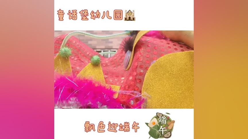 "粽情粽意、包你粽意"一一传承中华民族传统文化从小培养!