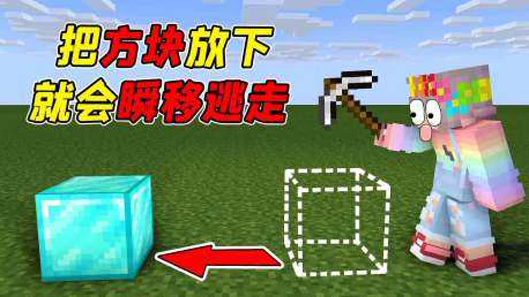 我的世界:放下的方块竟会瞬移逃走?末影传送门跑了怎么办!
